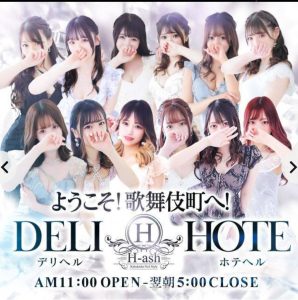 H-ash（アッシュ）（新宿/ホテヘル）「りり」若くて素材は一級品！！人は選ぶが個人的には高評価な風俗体験レポート | 幕末志士の風俗レポート